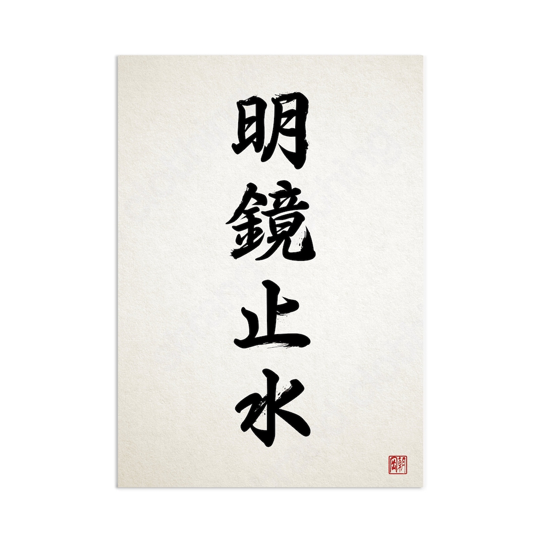 Japanese Calligraphy Wall Art Print Poster Meikyo Shisui Woodblock ...