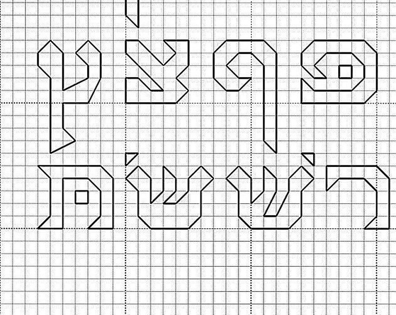 FIVE Hebrew Alphabet Fonts for Counted Cross-stitch and Blackwork ...