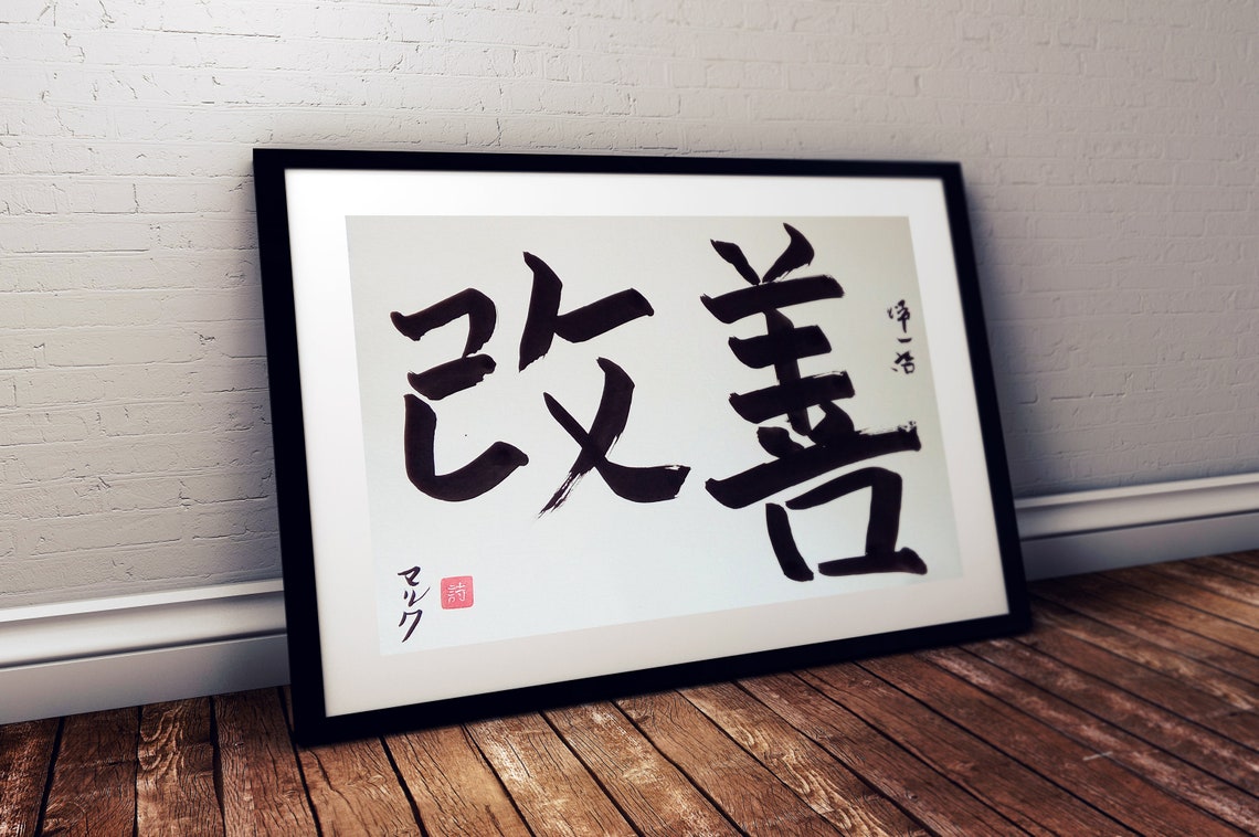 Japanese Calligraphy// Shodô// KAIZEN 改善 positive Change// - Etsy Israel