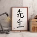 Japanese Calligraphy// Shodô// SENSEI 先生 master// Japanese Art// Zen ...