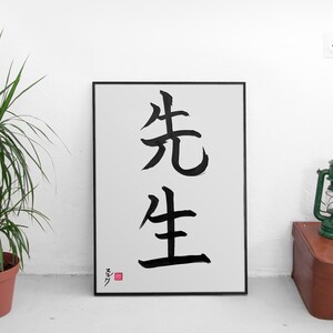 Japanese Calligraphy// Shodô// SENSEI 先生 master// Japanese | Etsy