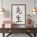 Japanese Calligraphy// Shodô// SENSEI 先生 master// Japanese Art// Zen ...