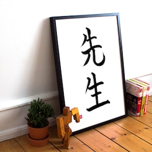 Japanese Calligraphy// Shodô// SENSEI 先生 master// Japanese | Etsy