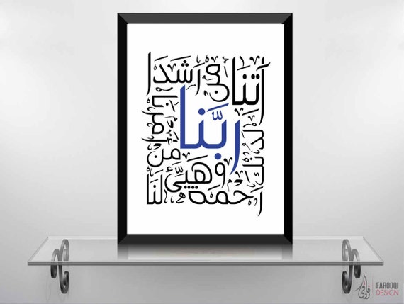 Calligraphy Rabbana Rabbana Dua Islamic Wall Art And Arabic