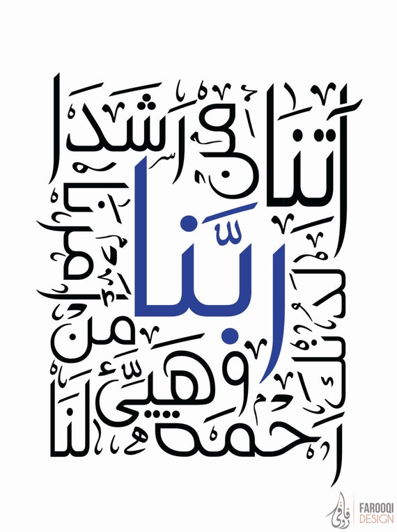 Calligraphy Rabbana Rabbana Dua Islamic Wall Art And Arabic