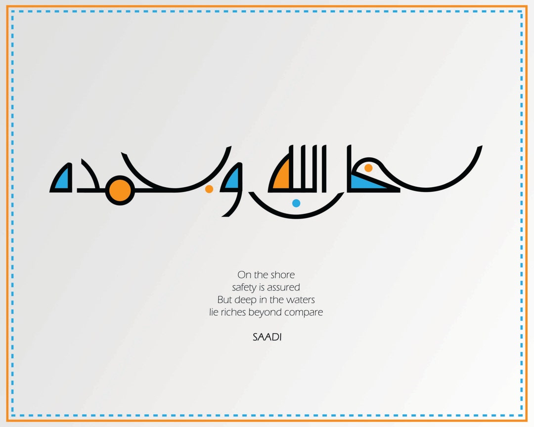 Saadi Poetry - Islamic Wall Art and Arabic Calligraphy | Islamic Decor ...