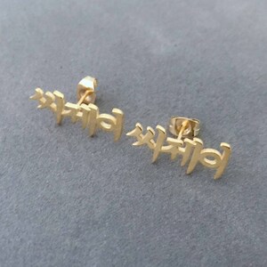 Tiny Korean Name Earrings, Custom Korean Earrings, Hangul Name Earrings ...