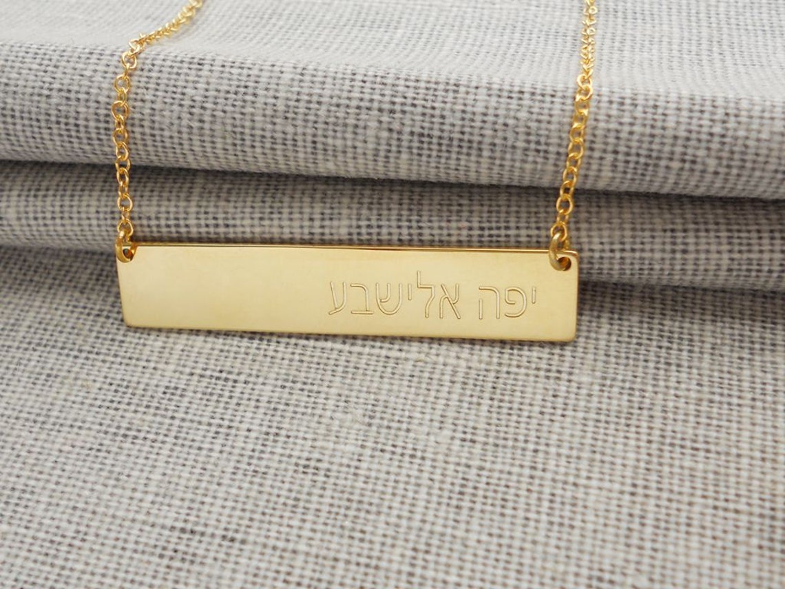 Hebrew Jewelry,rose Gold Hebrew Necklace,personalized Hebrew Bar ...