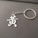 Chinese Surname Keychain, Chinese Last Name Keyring,personalized ...