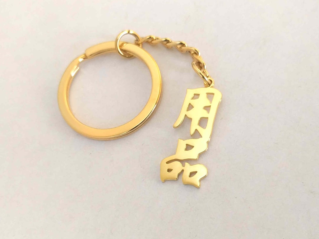 Japanese Kanji Keychain, Personalized Japanese Name Keychain, Chinese ...