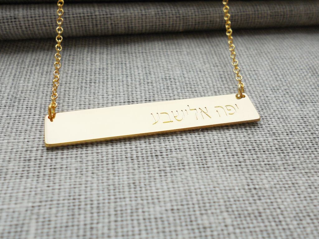 Hebrew Bar NecklaceGold Hebrew Name NecklaceSilver Hebrew | Etsy