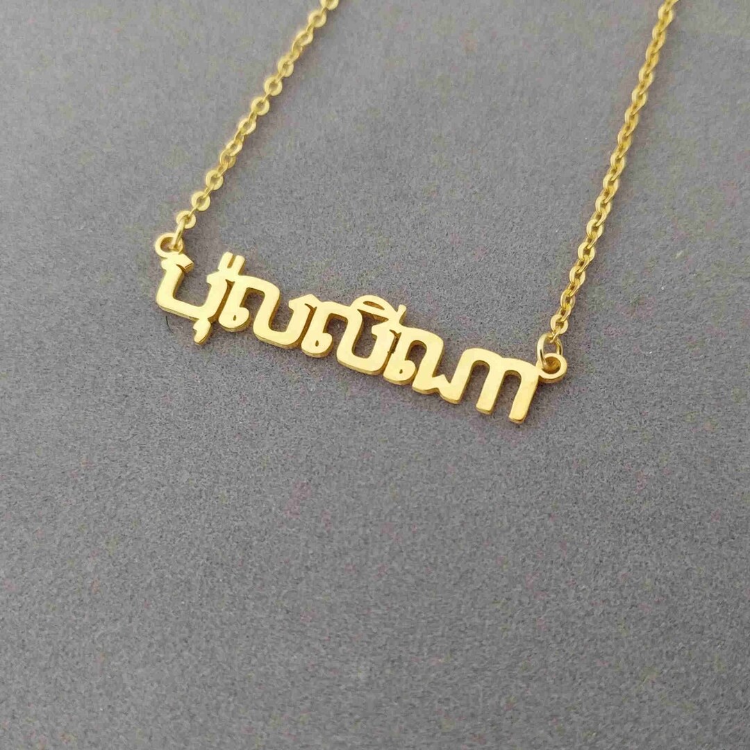 Khmer Name Necklace, Khmer Necklace, Cambodian Necklace, Cambodian Name ...