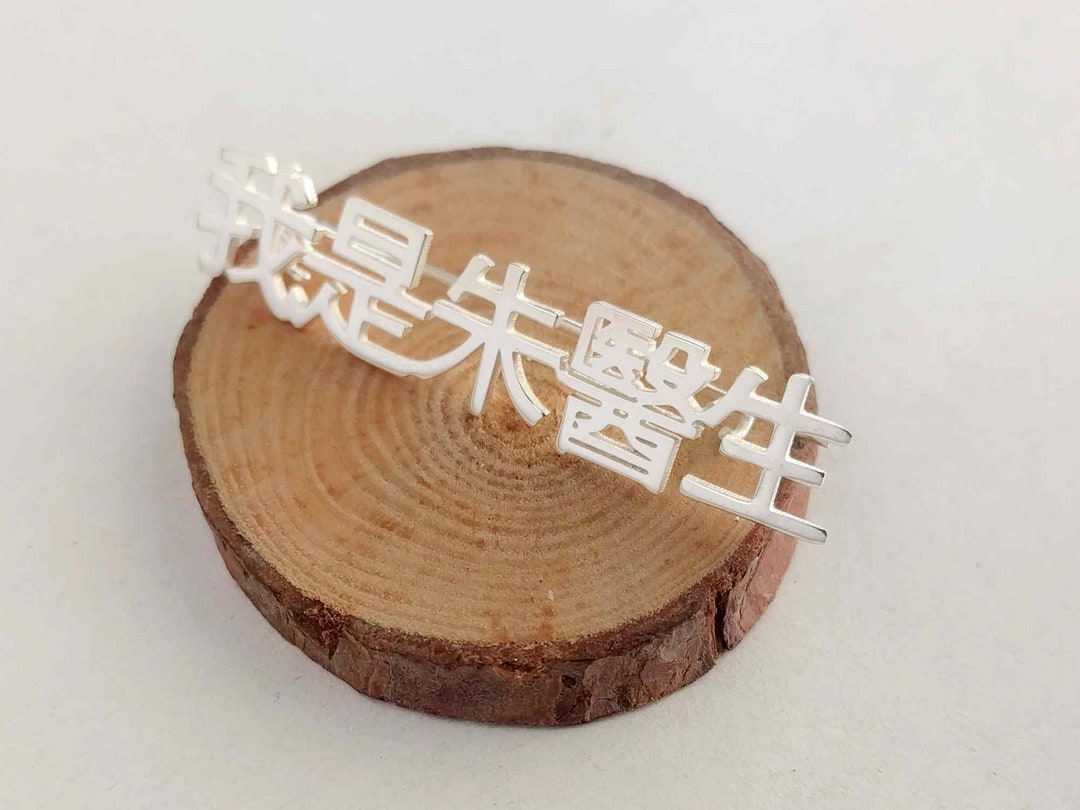 Personalized Chinese Name Pin, Mandarin Brooch, Custom Chinese Brooch ...