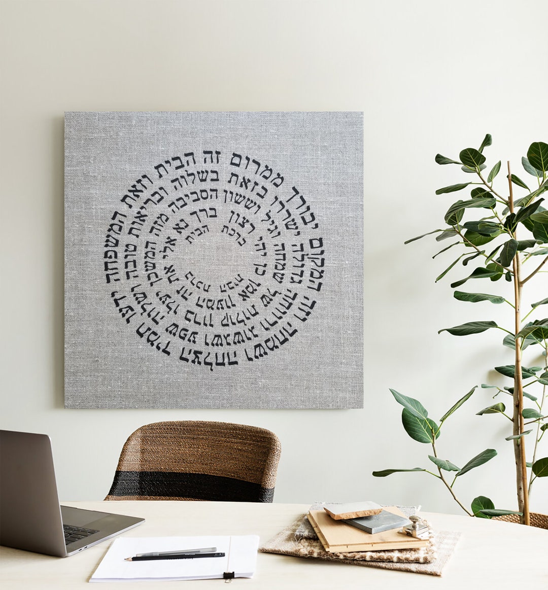 Jewish Wall Art - Home Blessing Birkat Habayit Hebrew Prayer - Made on ...