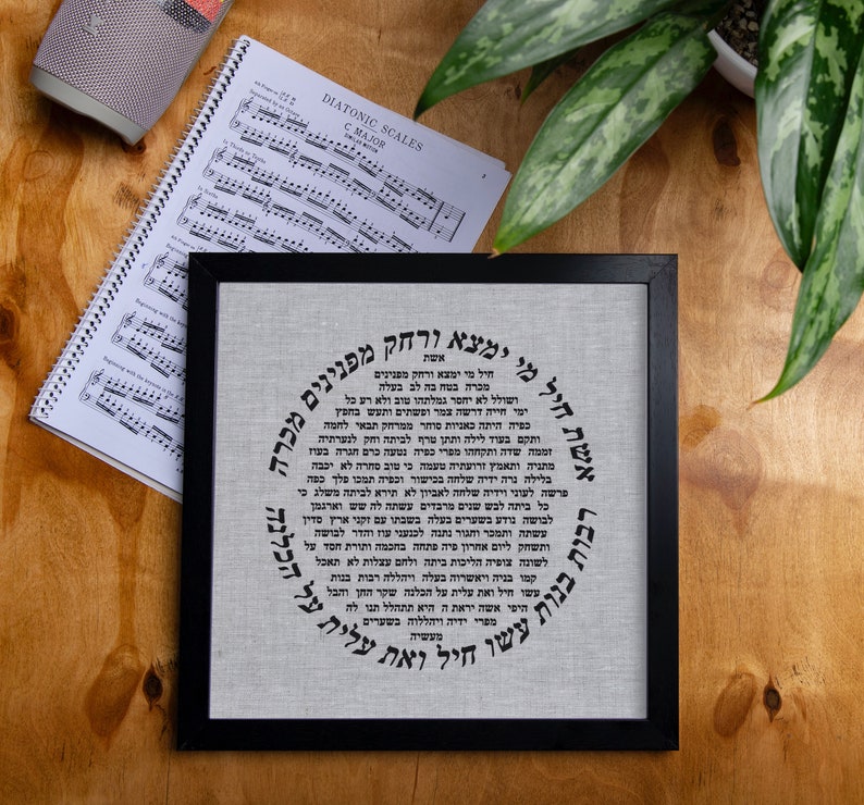 Eshet Chayil Woman of Valor Jewish Gift for Her Prayer Blessing Modern ...