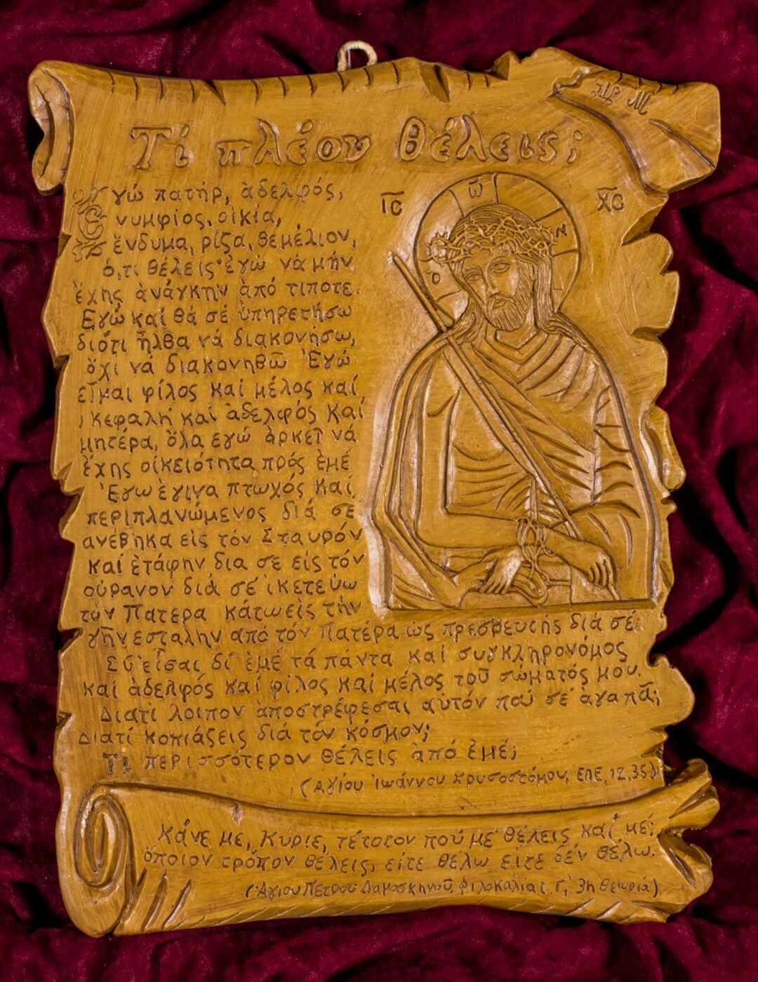 Greek Prayer of Saint John Chrysostom Aromatic Christian Wall Plaque ...