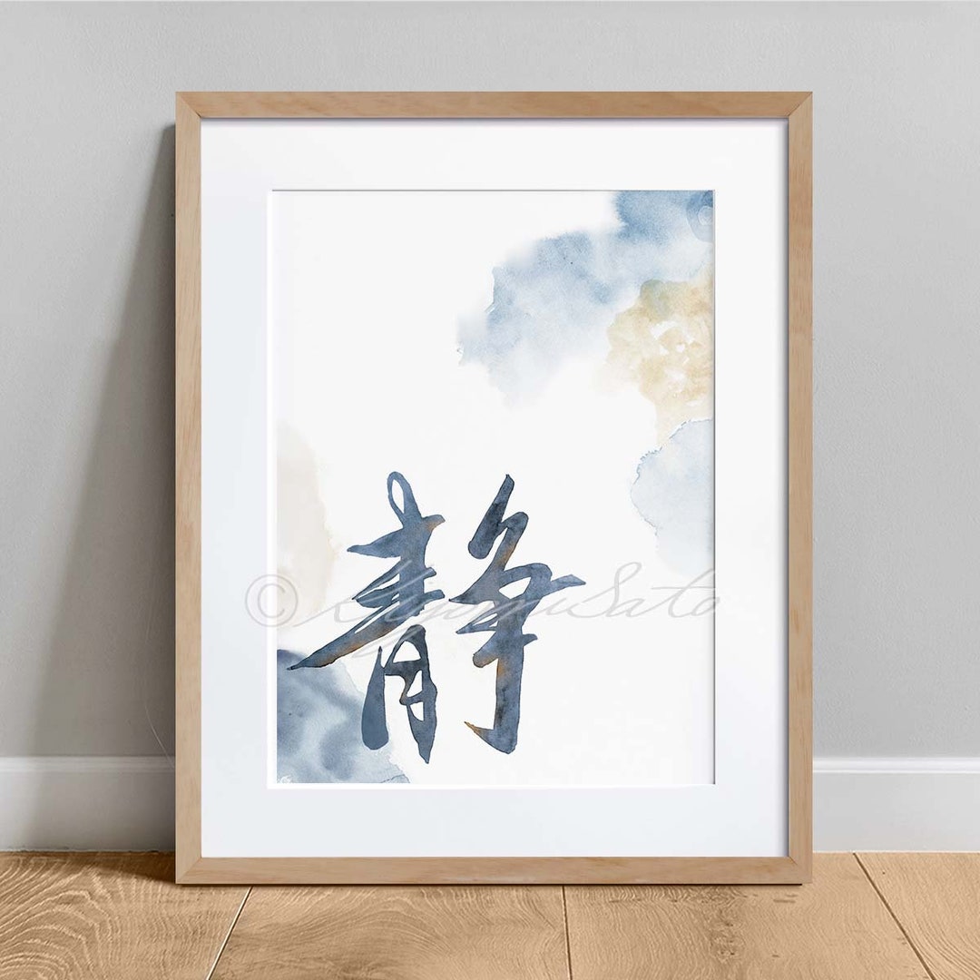 Japanese Calligraphy "serenity, Calmness" Art Print, Orthopedics Decor ...