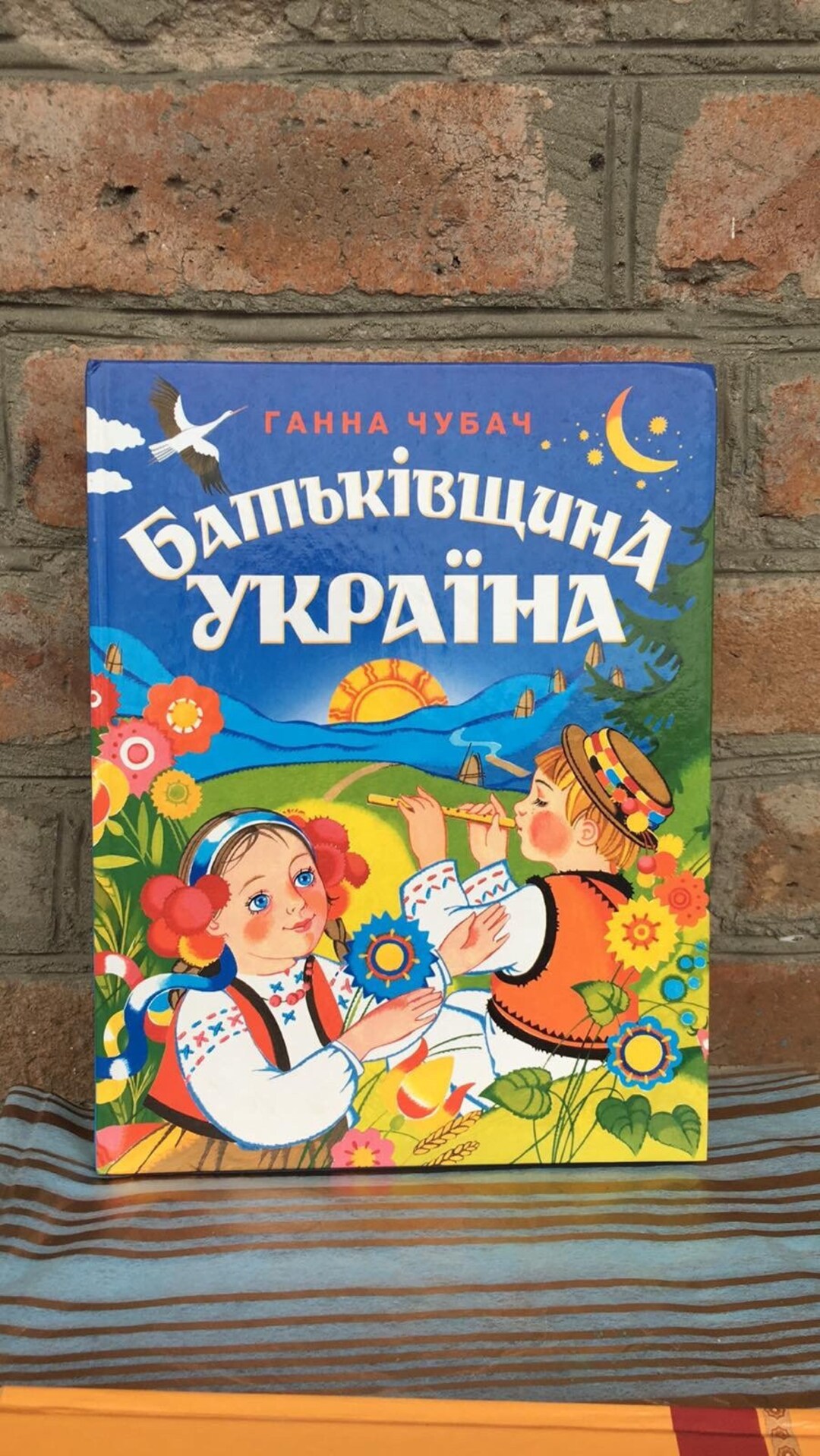 Poems Book for Children " Homeland Ukraine " Ukranian Language Paper ...