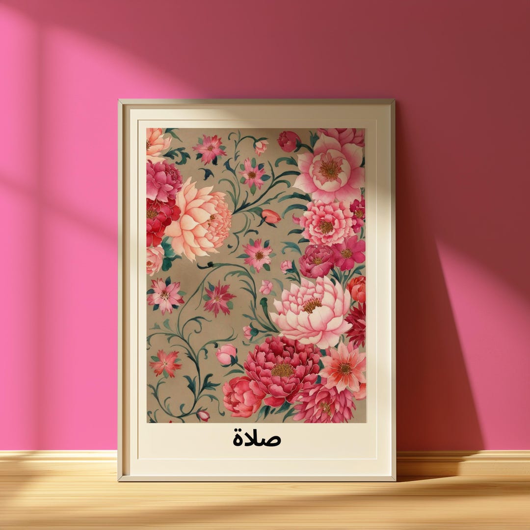 Prayer Islamic Poster Islamic Calligraphy “salat” Islamic Office Decor ...