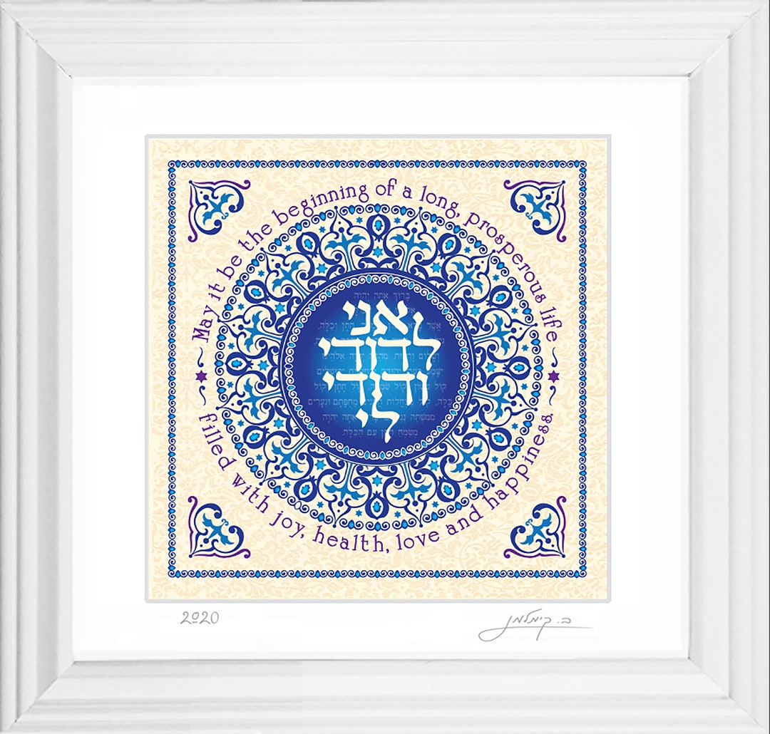 Ani Le-dodi Jewish Wedding Framed Wall Art for Him and Her, Engagement ...