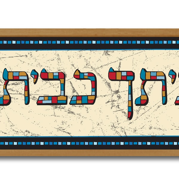 Hebrew Sign - Etsy