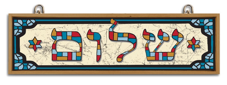 Custom Hebrew Welcome Wooden Hanging Sign, Hand Made, My Home is Your ...