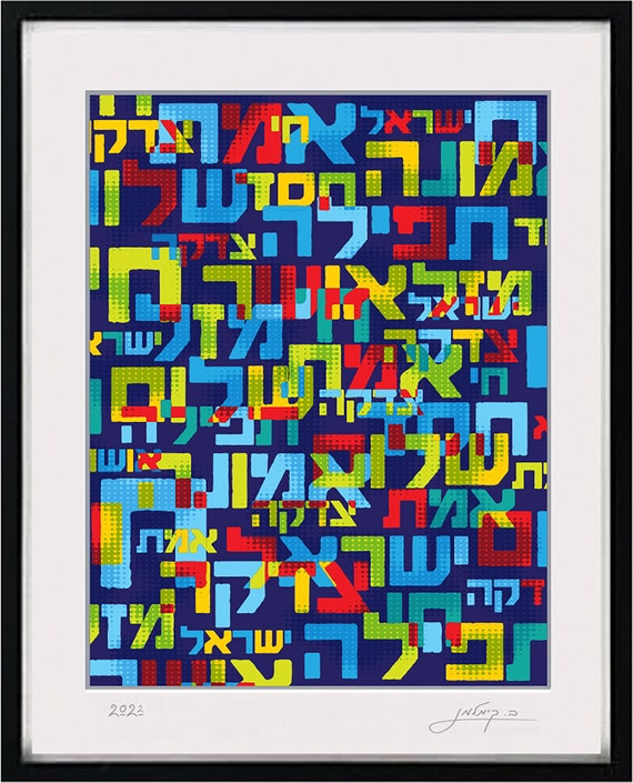 Hebrew Block Print Jerusalem Print Israel Black Hebrew Letters Jewish'