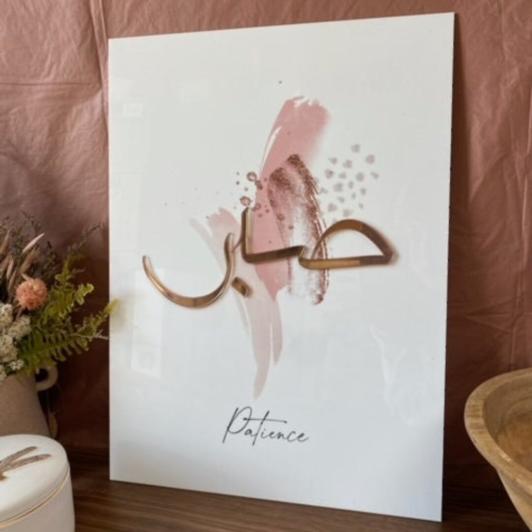 Sabr Shukr Tawakkul Sign 3 Piece Sign Islamic Word Art Sabr Sign Shukr ...