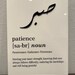 Sabr Sign Sabr Word Art Hatha Min Fadli Rabbi Office - Etsy