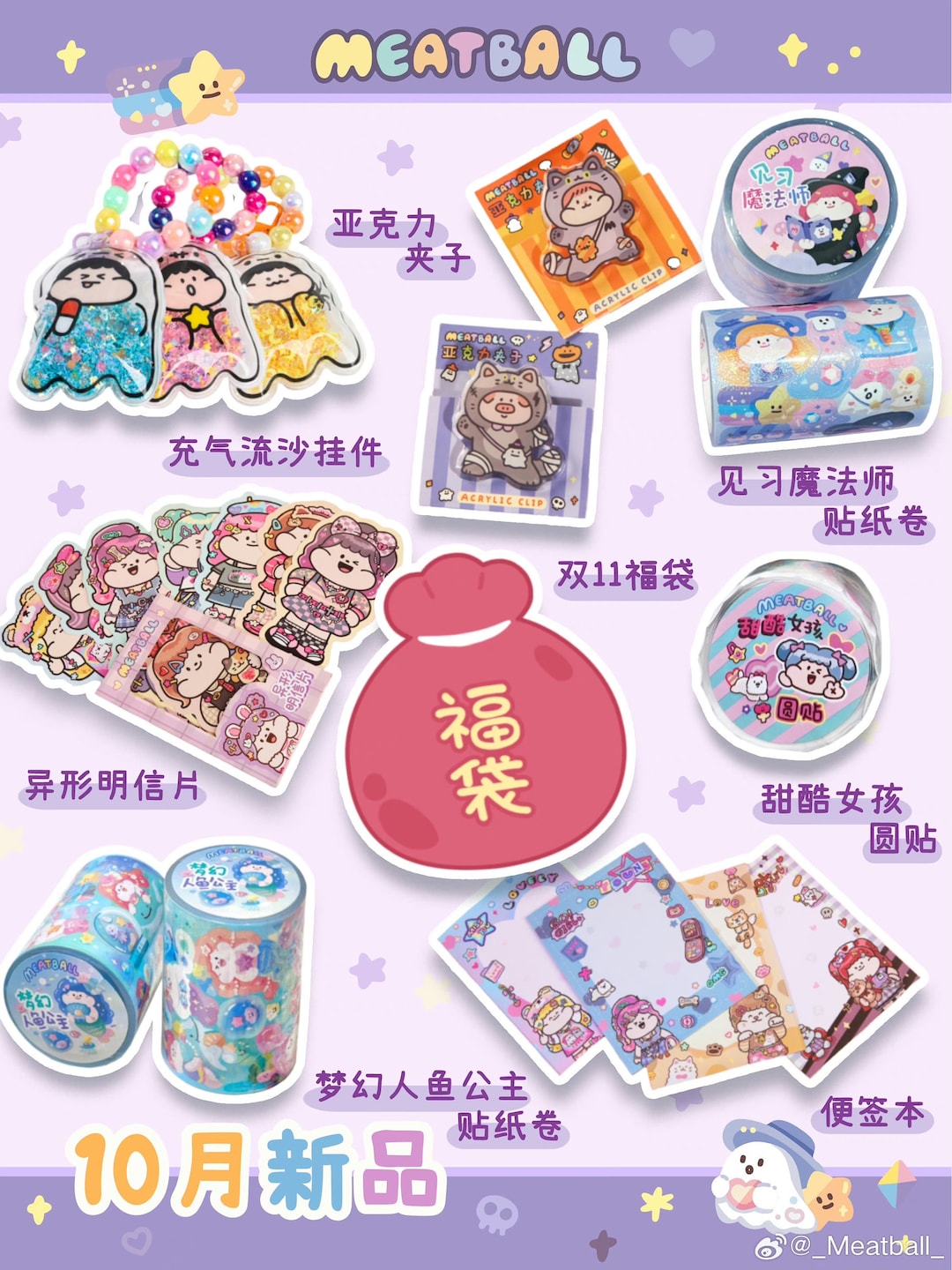 Meatball 2023 October Edgeless Kiss-cut Decor Sticker Tape Rolls, Y2K ...