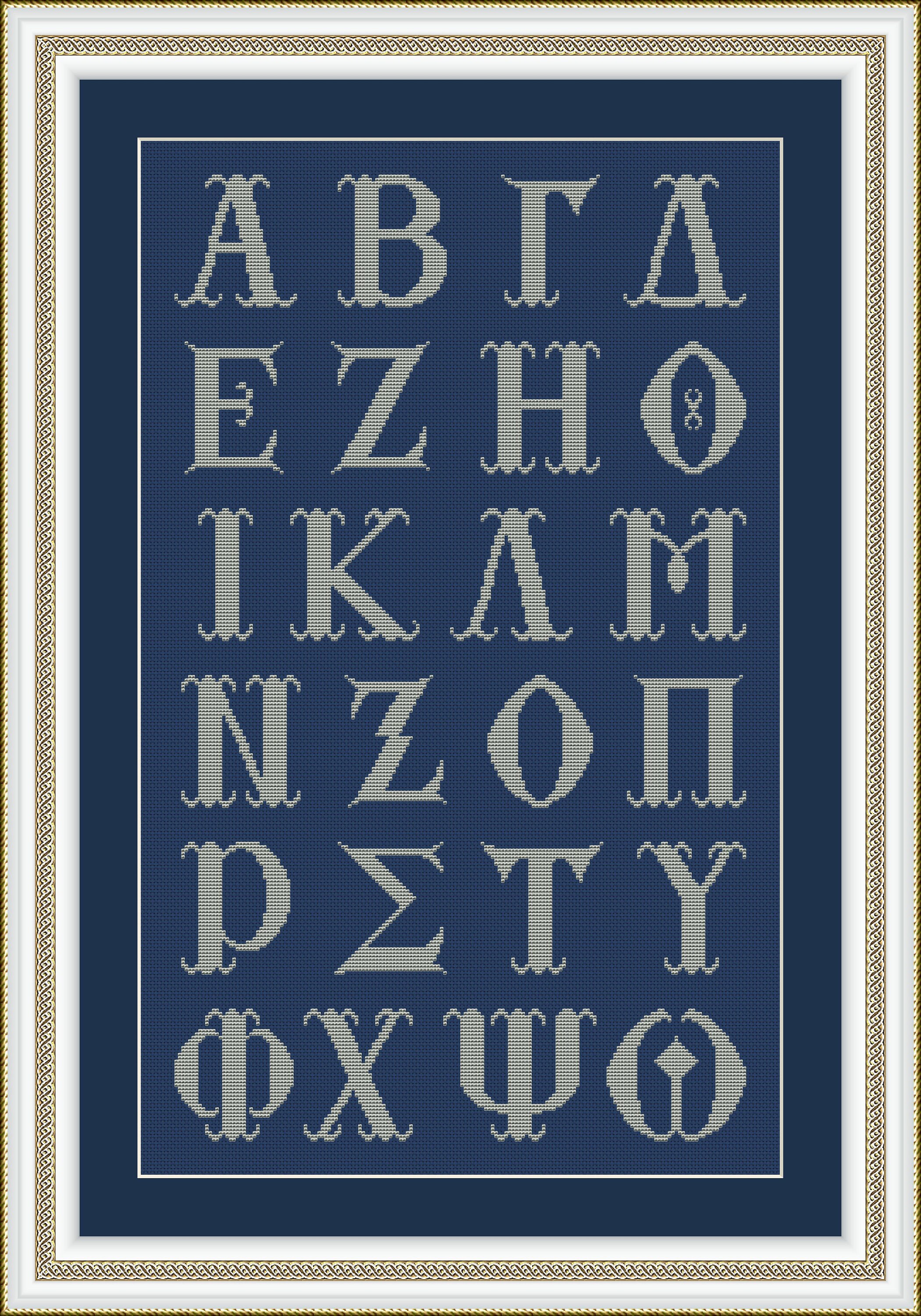 Greek Alphabet Upper Case Letters Monograms, Cross Stitch Needlework ...