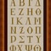 Greek Alphabet Upper Case Letters Monograms, Cross Stitch Needlework ...