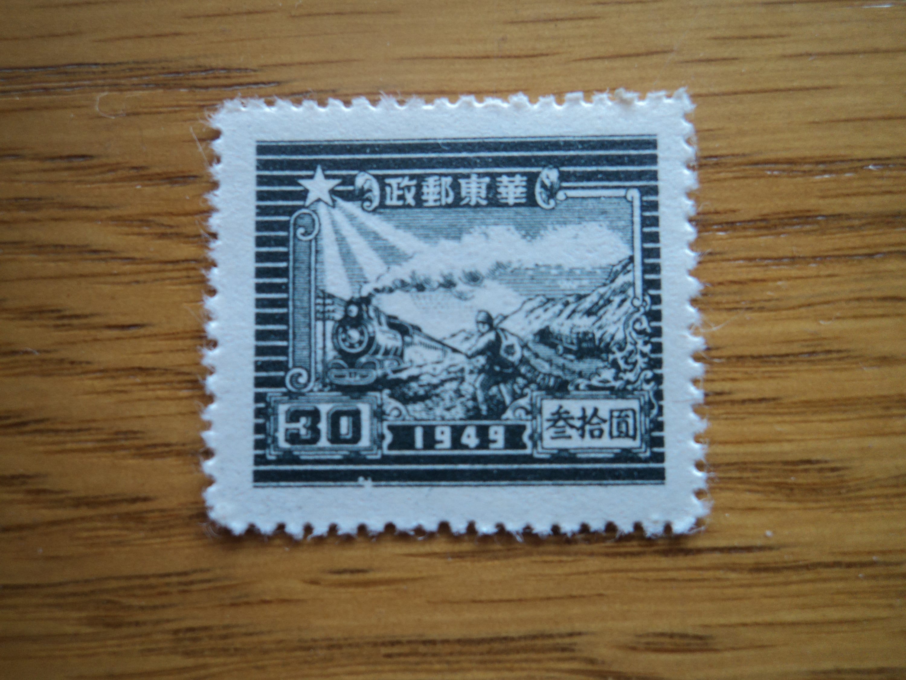 Rare China Postage Stamp - Etsy