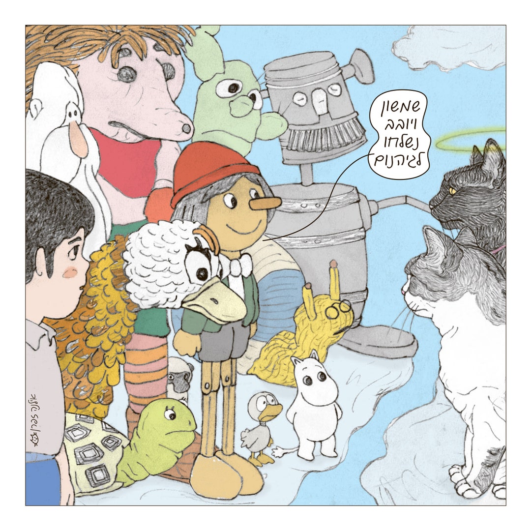 Cats Print - Chinuchit Tv Print in Hebrew - Featuring Rafi and Spageti ...