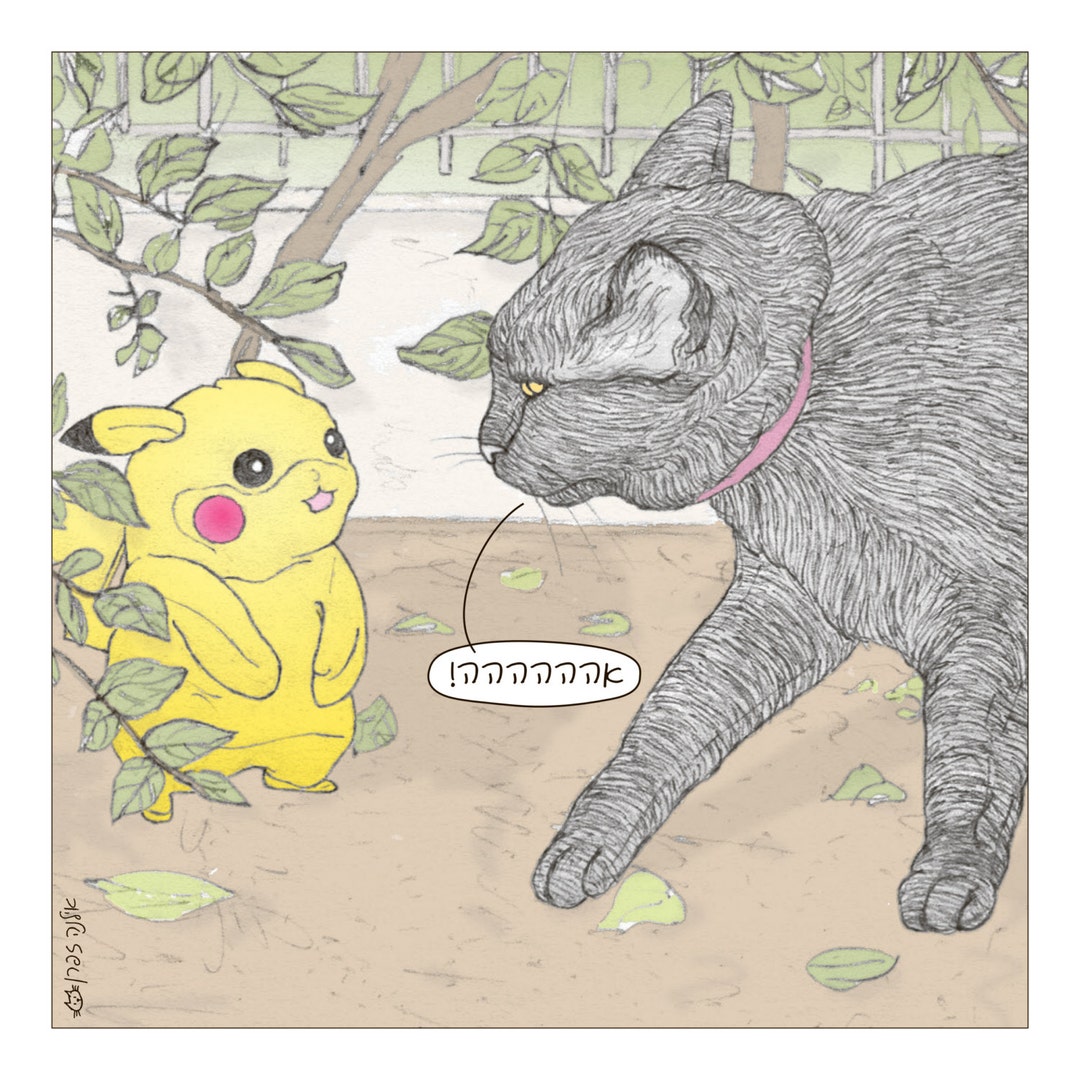 Cats Pokemon Print in Hebrew Featuring Rafi, the Famous Israeli Cat ...