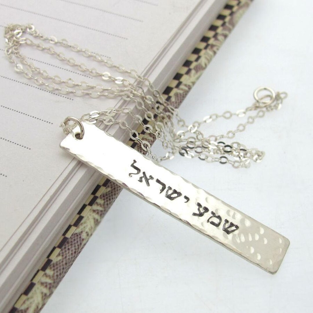 Shema Israel Necklace Jewish Gift Hebrew Shema Pendant Personalized ...