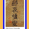 Sympathy Card in Chinese Calligraphy - Etsy