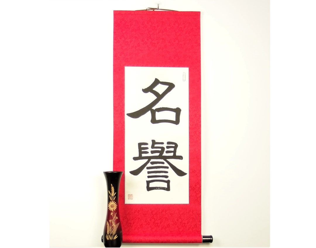 Chinese Symbols for Honor / Chinese Calligraphy Honor Scroll / Honor in ...