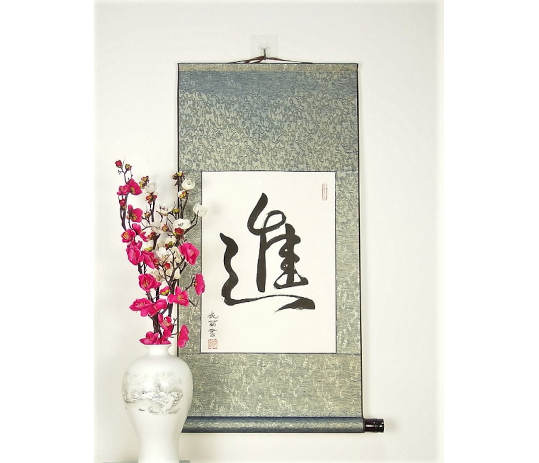 Japanese Calligraphy Scroll With the Kanji for Advance / Japanese Good ...