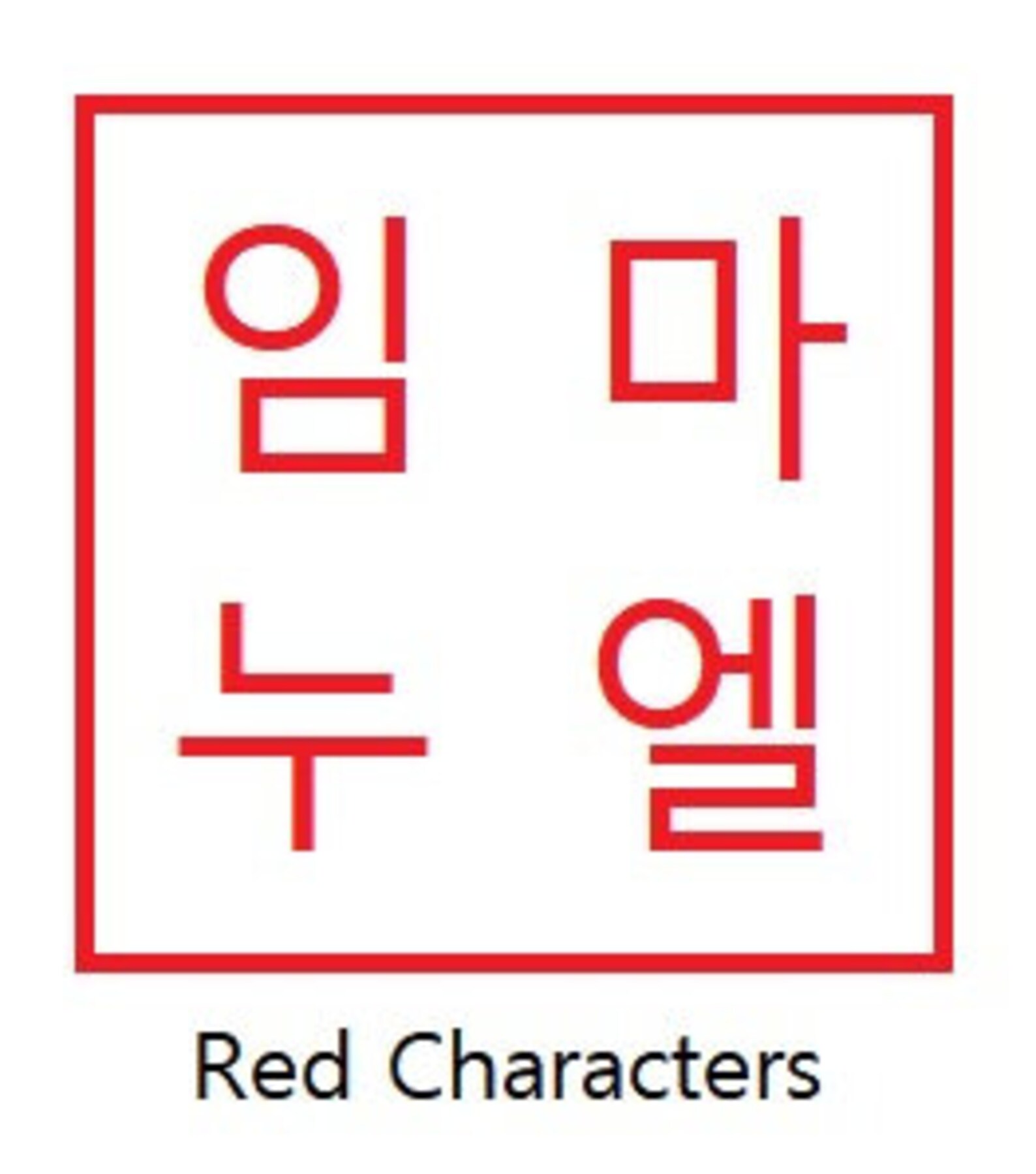 Customized Korean Name Stamp / Cool Korean Gift for Her / Name - Etsy