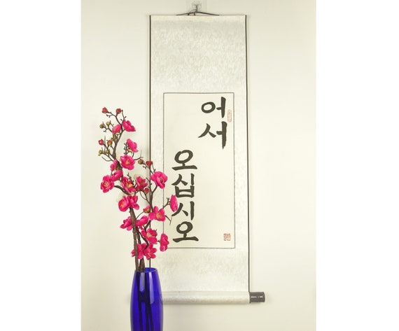 Korean Welcome Banner / Welcome Sign in Korean Calligraphy / | Etsy