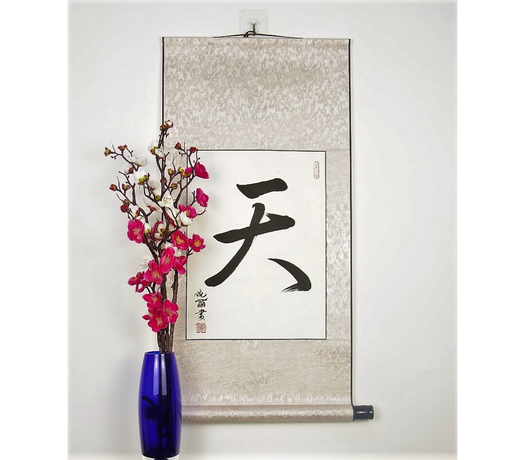 Heaven in Japanese Kanji Calligraphy / Sky Symbol / Japanese Silk Wall ...
