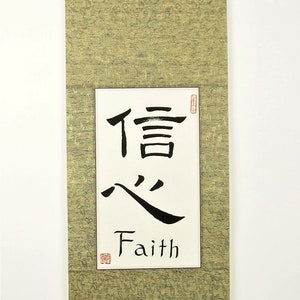 Chinese Symbol for Faith / Chinese Wall Decor With Faith in Chinese ...