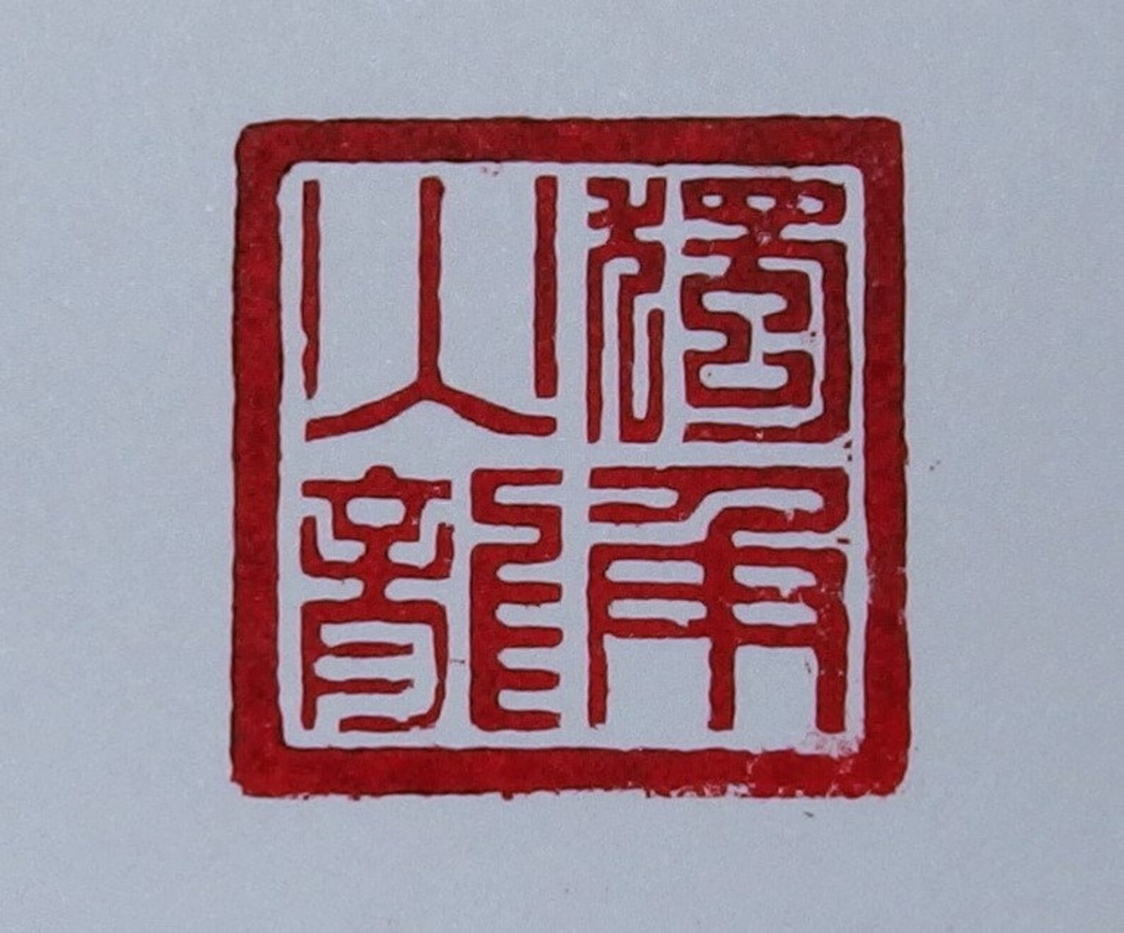 Red Ink Paste / Chinese Ink Set / Chinese Ink Paste / | Etsy