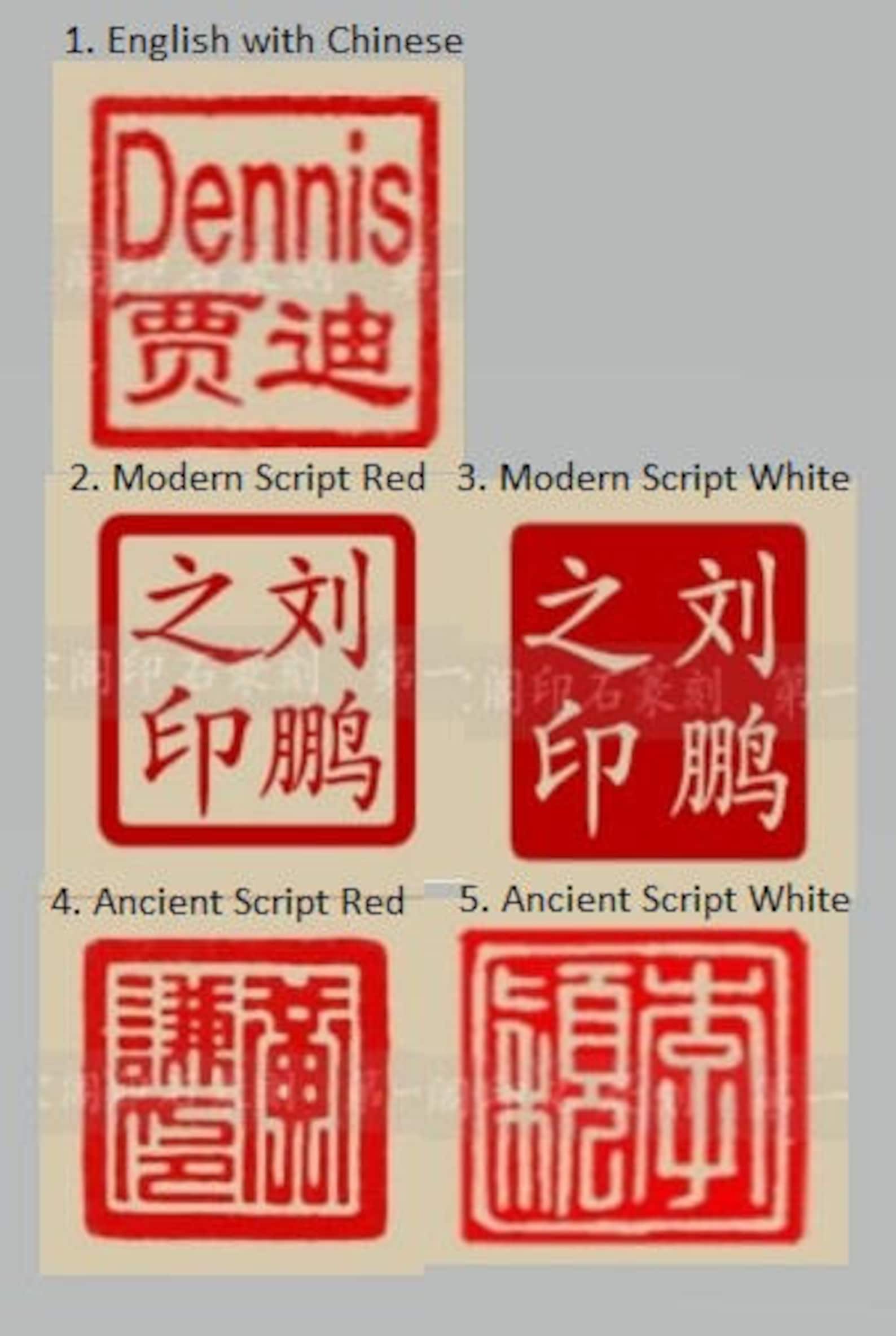 Traditional Chinese Name Seal Engraving / Have Your Name - Etsy