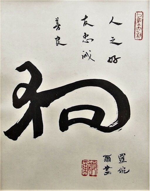 Chinese Dog Symbol / Dog in Chinese Calligraphy / Unique Dog - Etsy