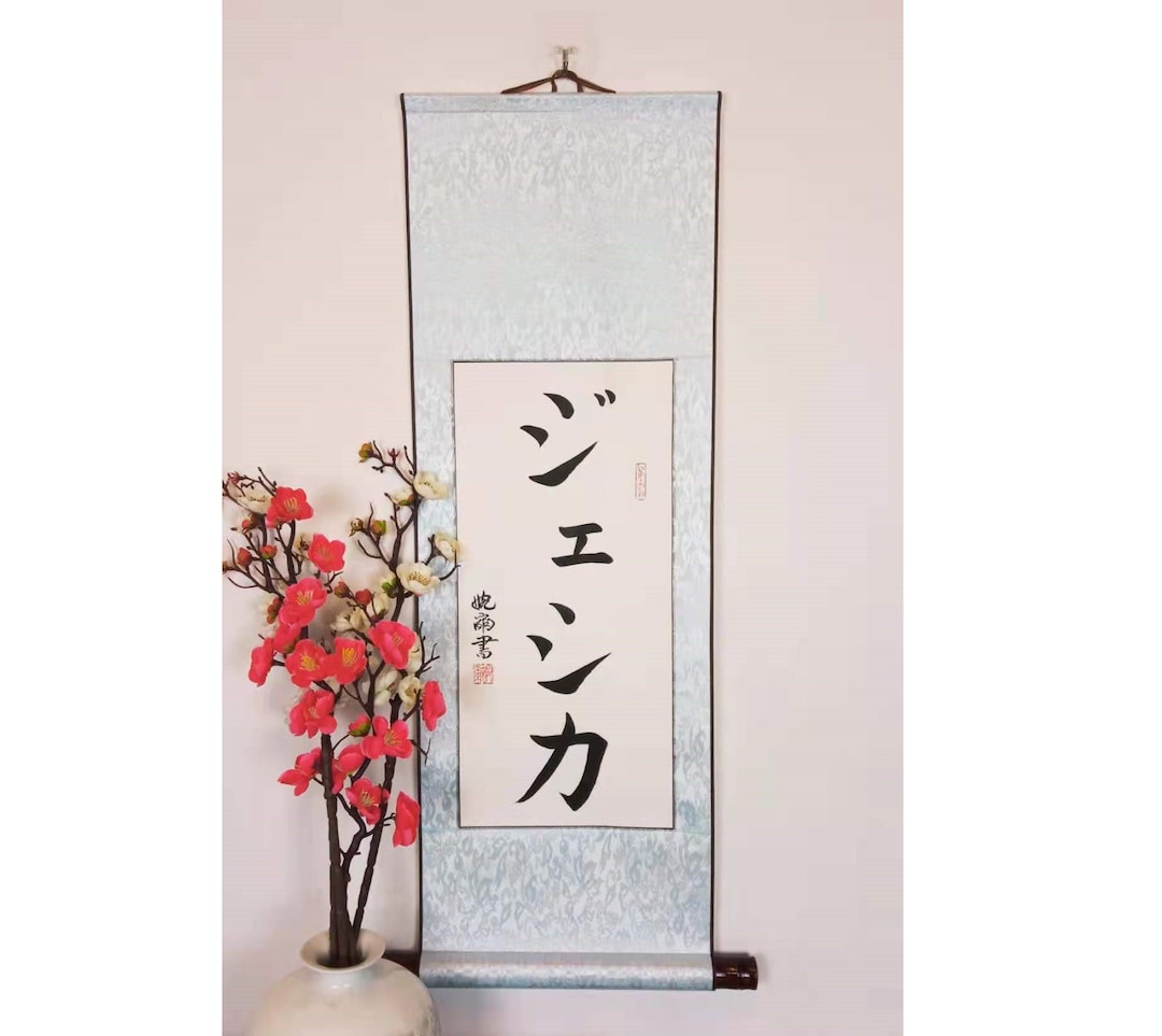 Katakana Japanese Name Scroll / Name in Katakana / Custom Japanese Name ...