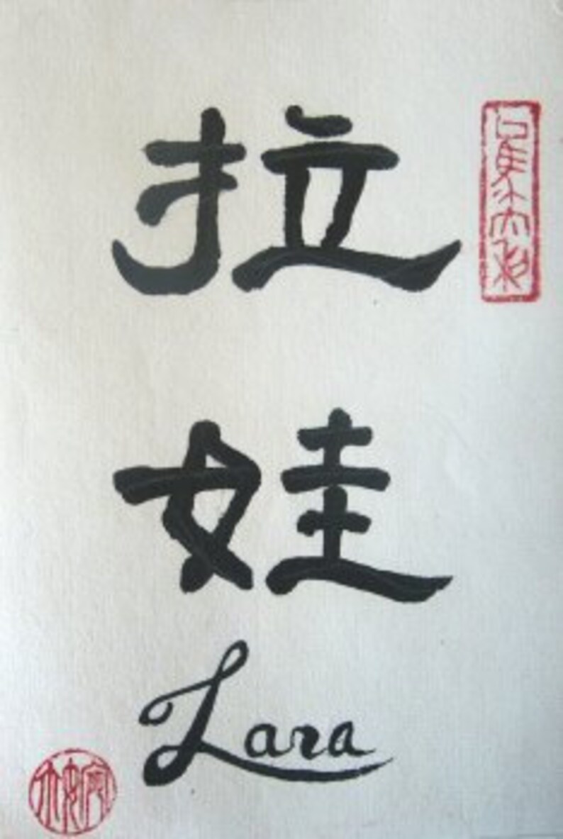 Chinese Calligraphy Characters / Name in Chinese Symbols / | Etsy