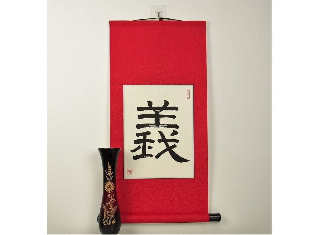 Rectitude in Chinese and Japanese Kanji Poster / Rectitude Calligraphy ...