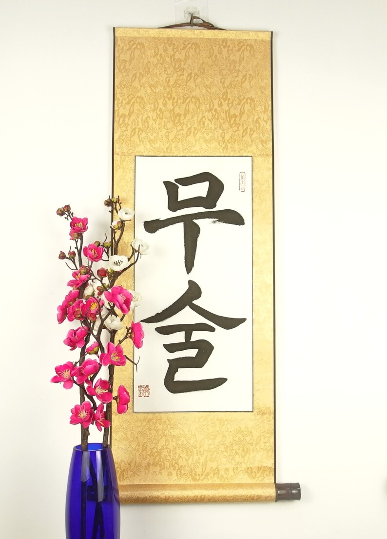 Martial Arts in Korean / Dojang Wall Hanging / Custom Korean - Etsy